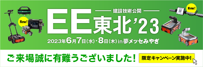 【EE東北23】ご来場誠にありがとうございました！KEYTEC株式会社